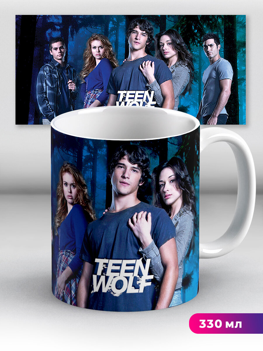 Кружка Волчонок Teen Wolf 330 мл, керамическая с ярким принтом, подходит для СВЧ, горячих и холодных напитков