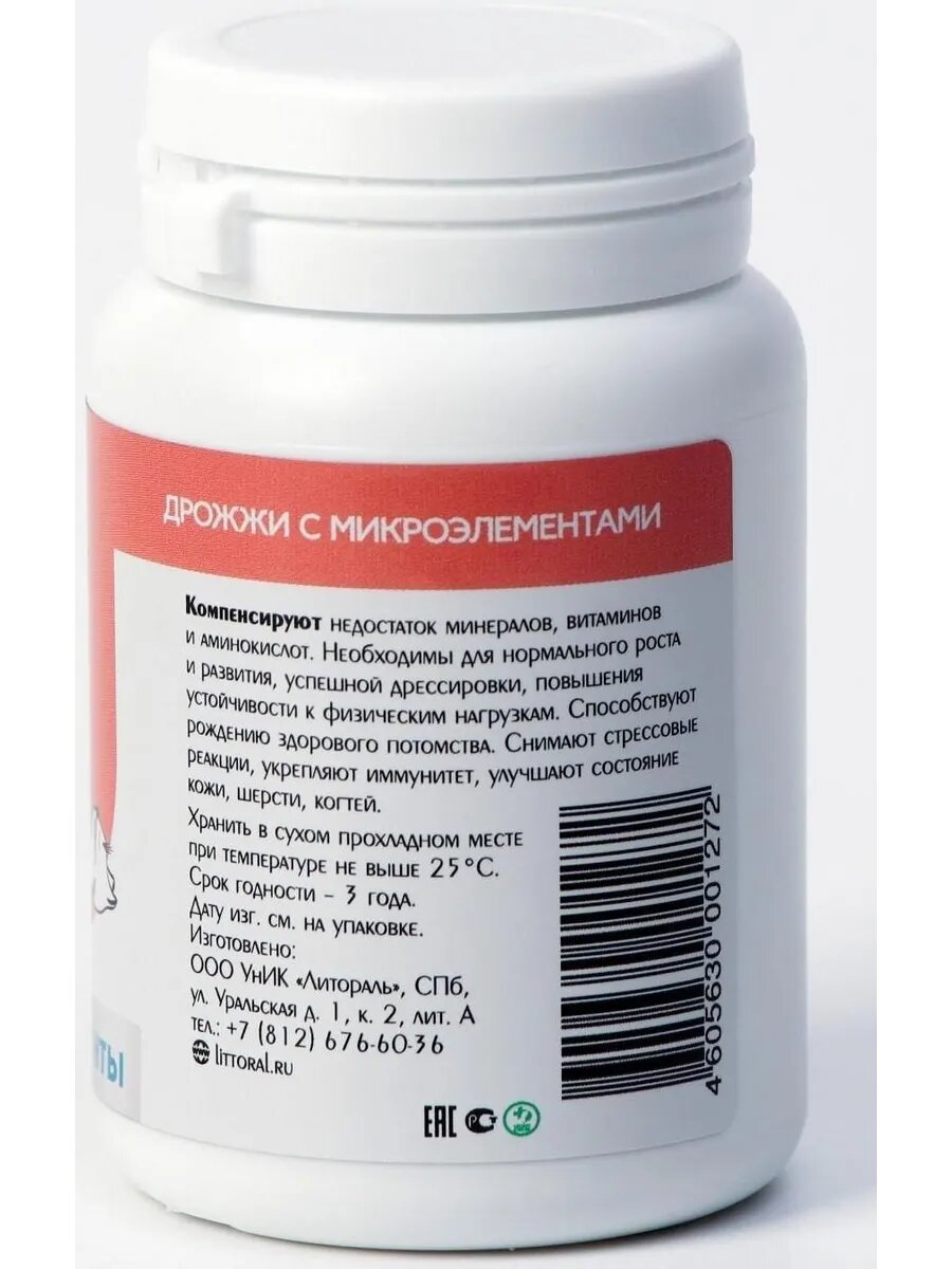 Витамины для кошек и собак Пивные дрожжи с микроэлементами