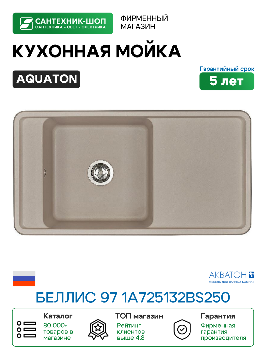 Кухонная мойка Aquaton Беллис 97 1A725132BS250 Серый шелк искусственный камень (литьевой мрамор) встраиваемый