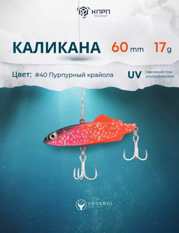 Ратлин VODENOI KALIKANA 60mm 17gr 040