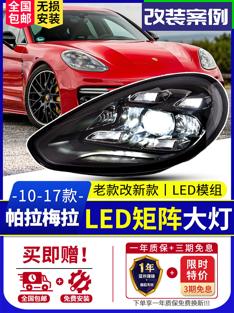 10-17 фар Porsche Panamera в сборе, старая модель Panamera, модифицированные новые 21 матричные светодиодные фары Одна
