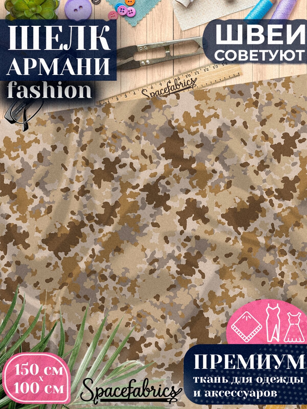 Шелк Армани, искусственный атлас шелк Armani, ткань с принтом для платков, пижам, платьев, юбок. 147*100 см, 90 г/м , отрез