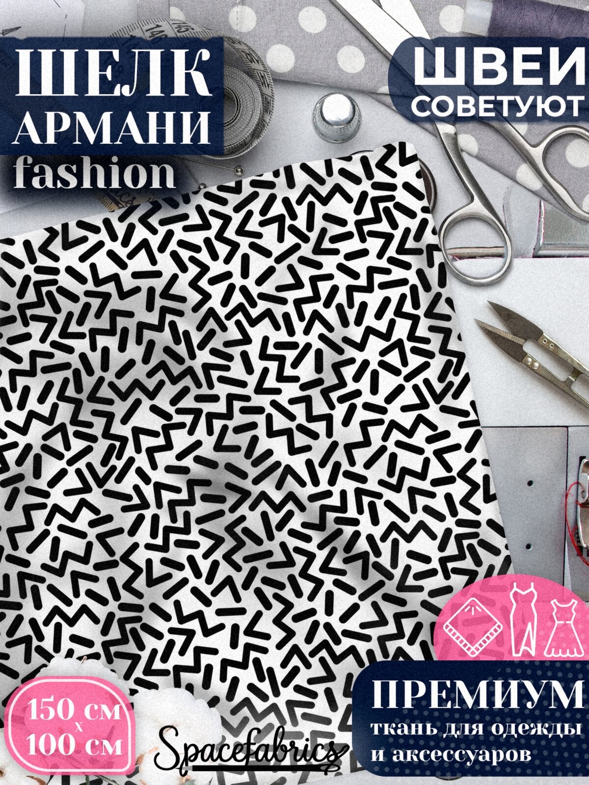 Шелк Армани, искусственный атлас шелк Armani, ткань с принтом для платков, пижам, платьев, юбок. 147*100 см, 90 г/м , отрез