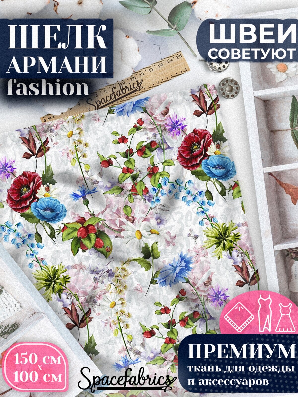 Шелк Армани, искусственный атлас шелк Armani, мягкий для костюмов, пижам, платьев, юбок. 147*100 см, 90 г/м
