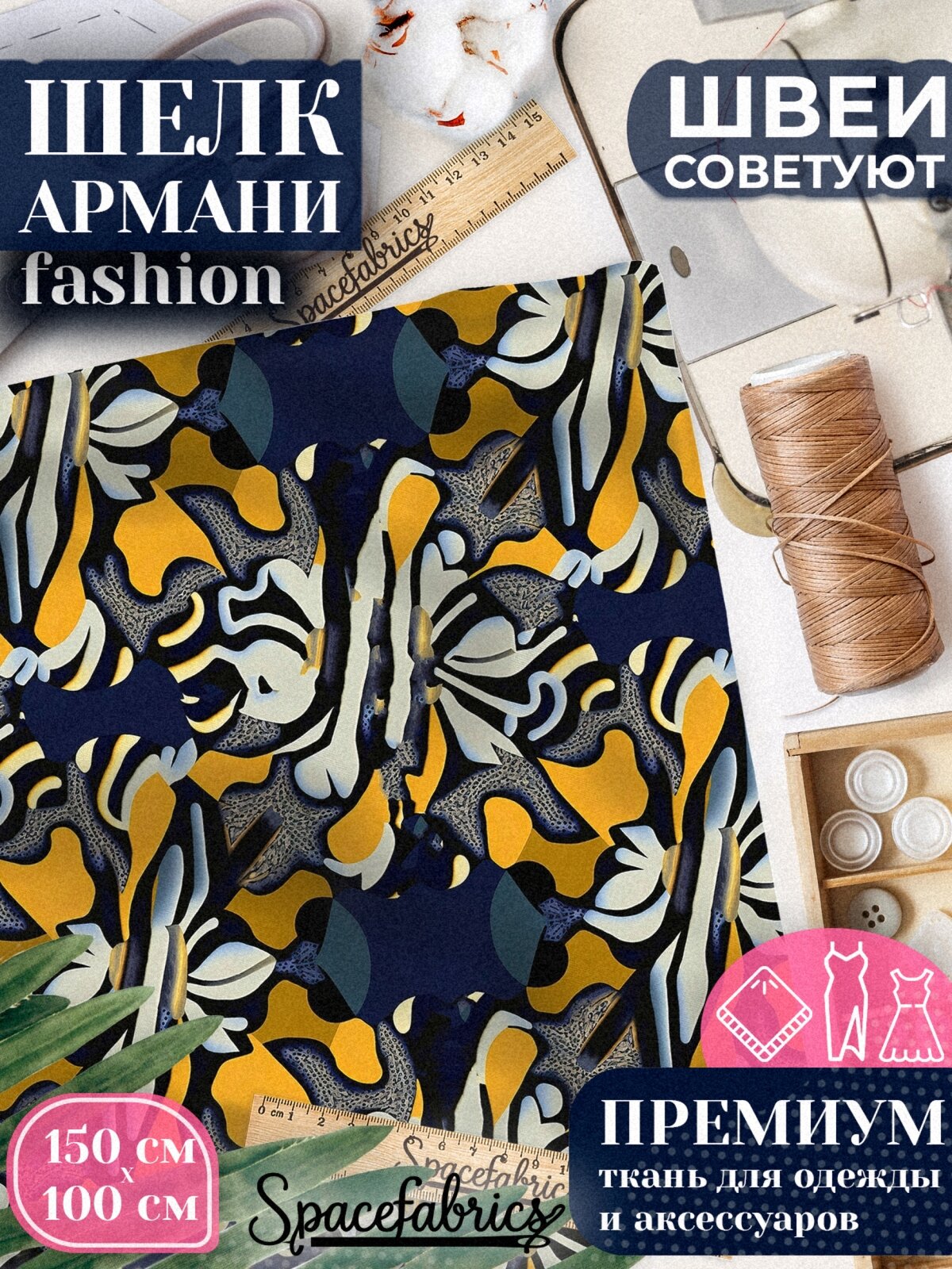 Шелк Армани, искусственный атлас шелк Armani, мягкий для костюмов, платьев, юбок. 147*100 см, 90 г/м