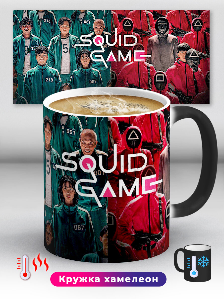 Кружка хамелеон в кальмара Squid Game 9