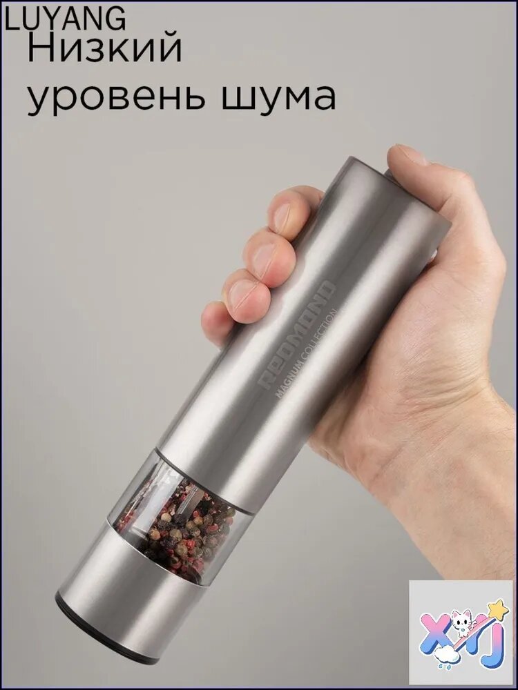 Мельница для специй электрическая redmond RKA-PM26, с подсветкой, автоматическая, керамические жернова-c