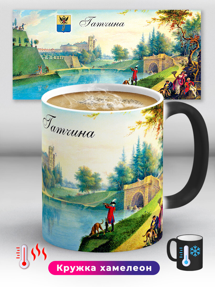 Кружка хамелеон старинная Гатчина Гатчинский дворец Карпин
