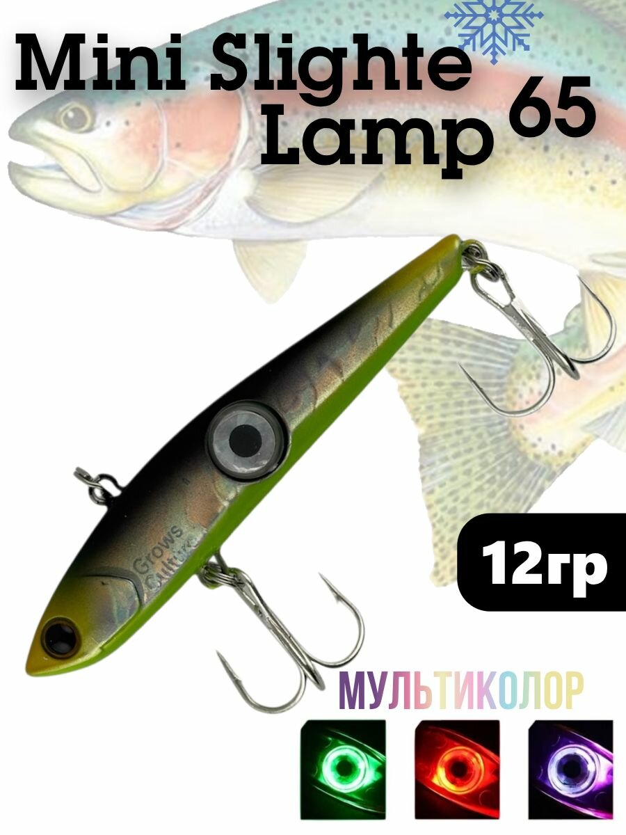 Виб (vib) Mini Slight с мигалкой 65мм 12гр, мигающая приманка на форель, виб для ловли форели