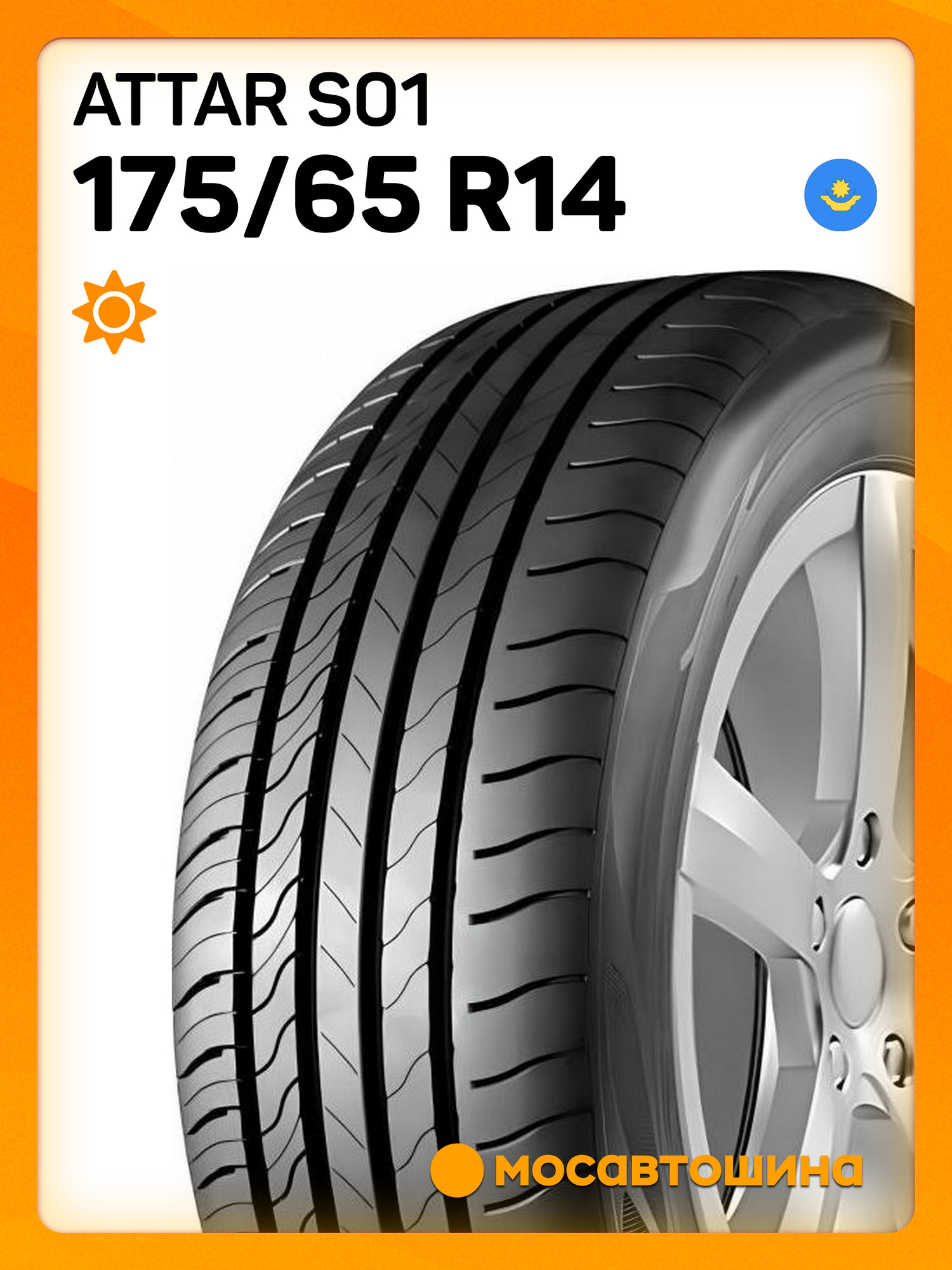 Летние автомобильные шины Attar S01 175/65 R14 86H XL