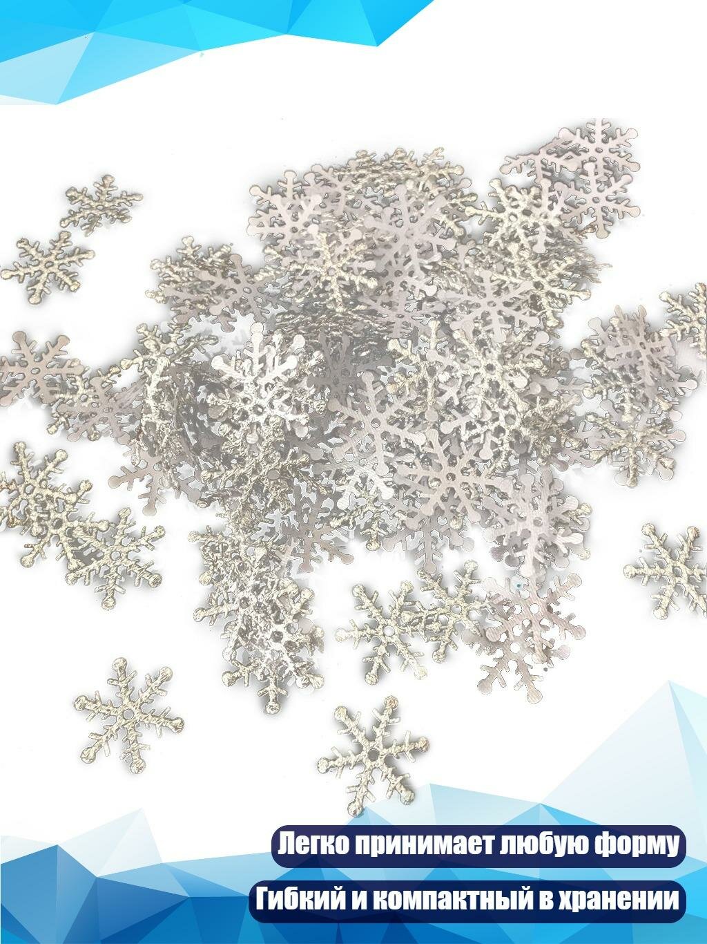 Новогодняя конфетти «Снежинки», Серебро