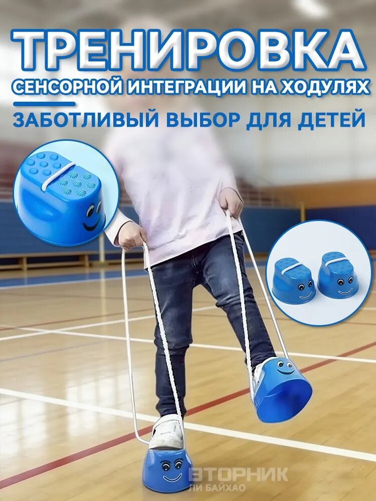Сенсорный тренинг для детей на ходулях 1 парыBollywood