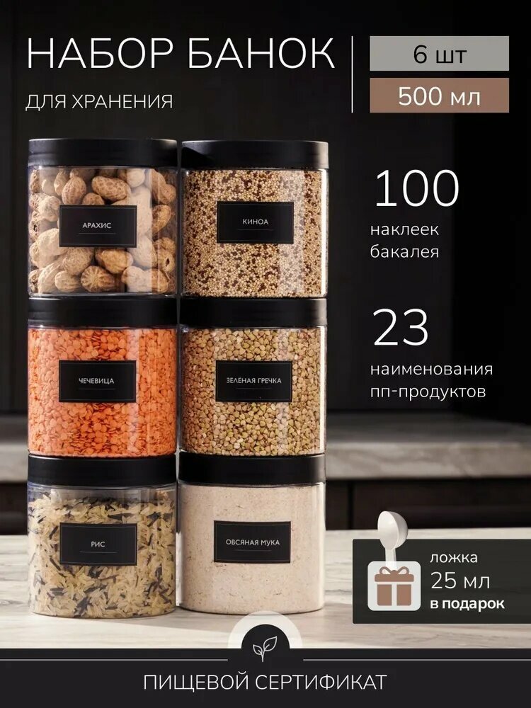 Палитра Уюта Банка для продуктов, 500 мл, 5 шт, Цвет товара-черный