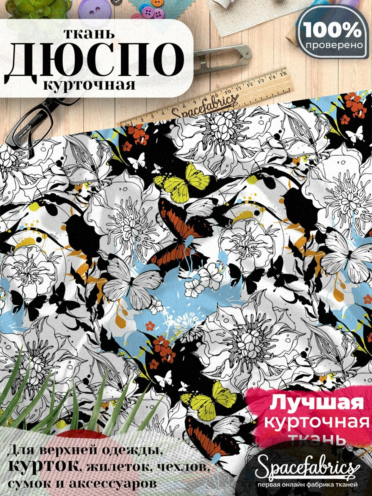 Плащевая ткань для шитья дюспо 240T WR PU Milky, 85 г/м , отрез 147х100 см, курточная, принт