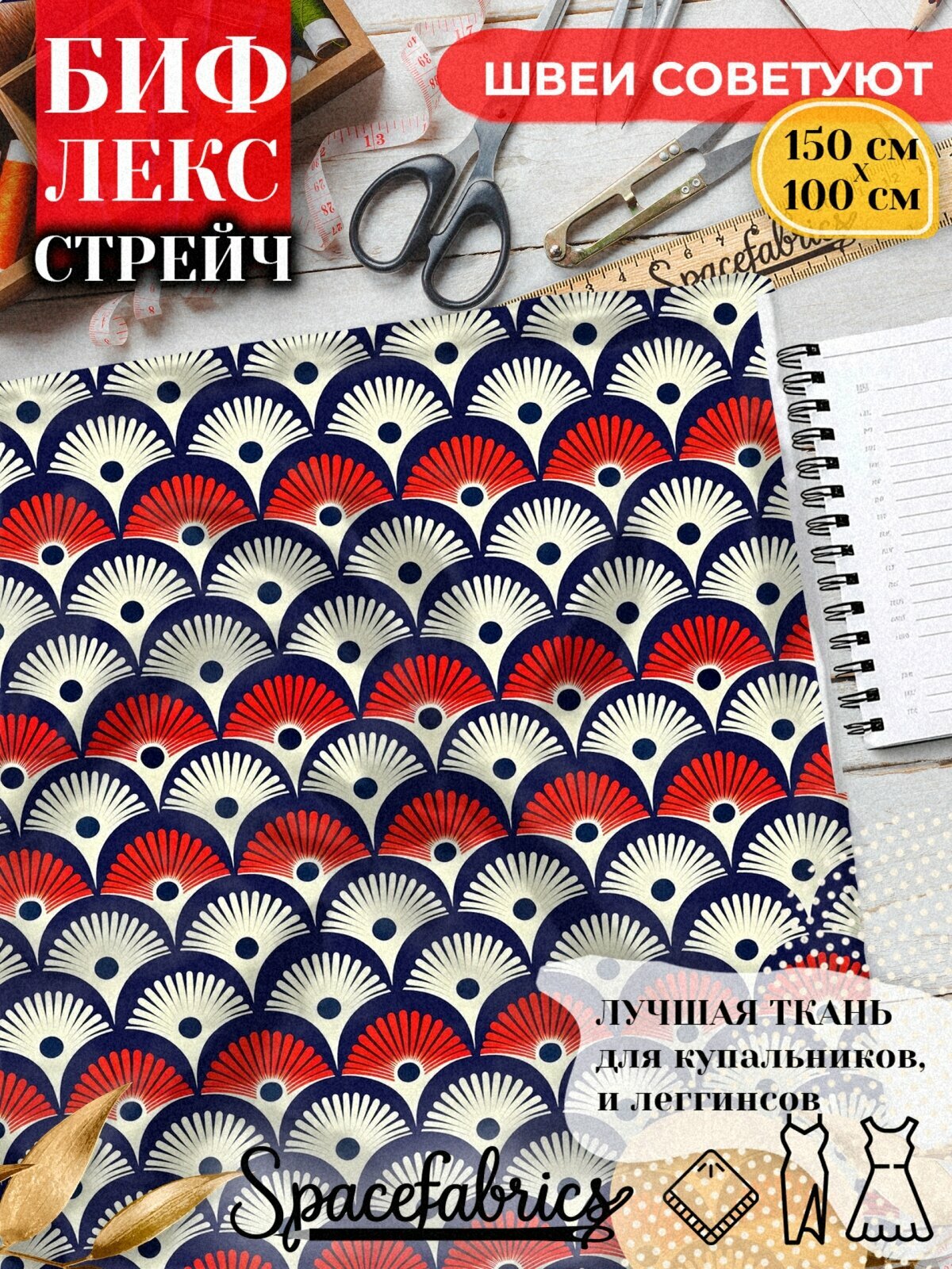 Бифлекс ткань для шитья и рукоделия, 240 г/м2, отрез 150х100 см, трикотажная стрейч ткань с принтом