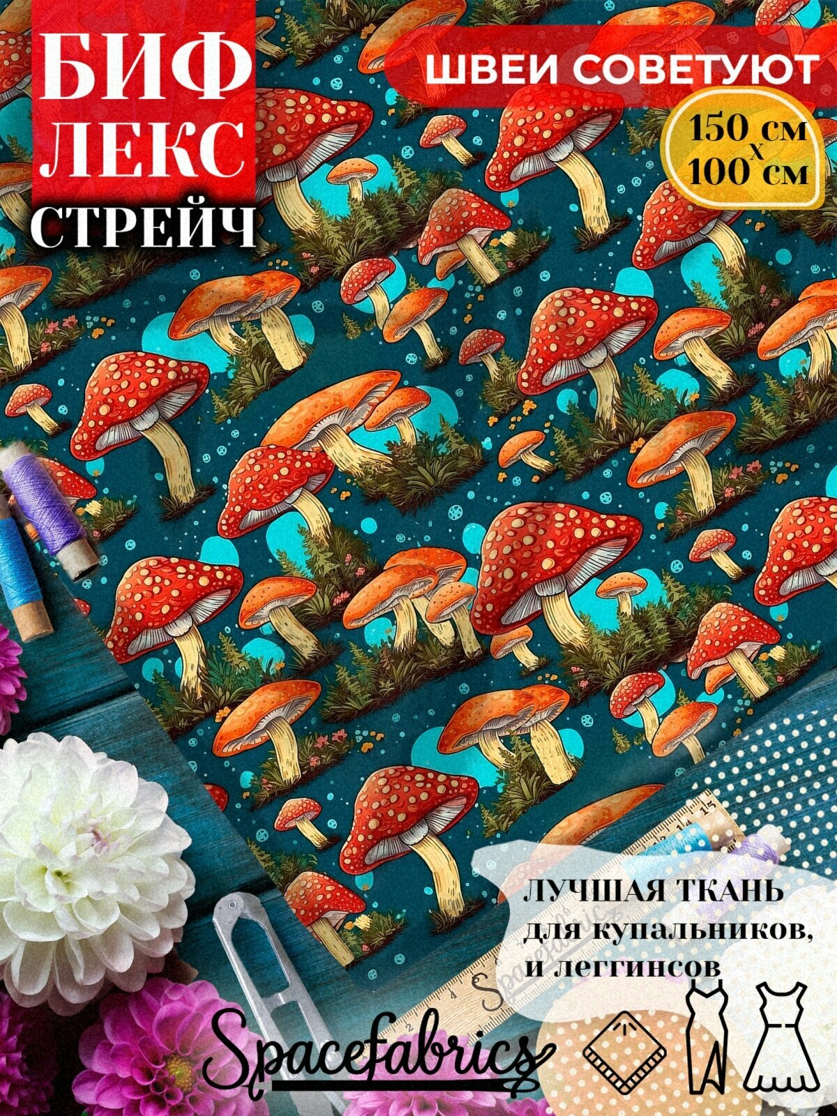 Бифлекс ткань для шитья и рукоделия, 240 г/м2, отрез 150х100 см, трикотажная стрейч ткань с принтом