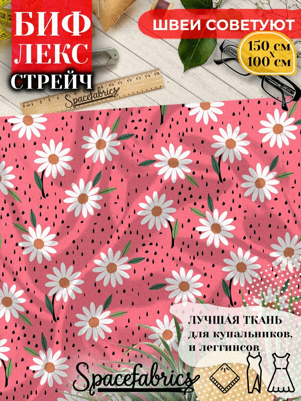 Бифлекс ткань для шитья и рукоделия, 240 г/м2, отрез 150х100 см, трикотажная стрейч ткань с принтом