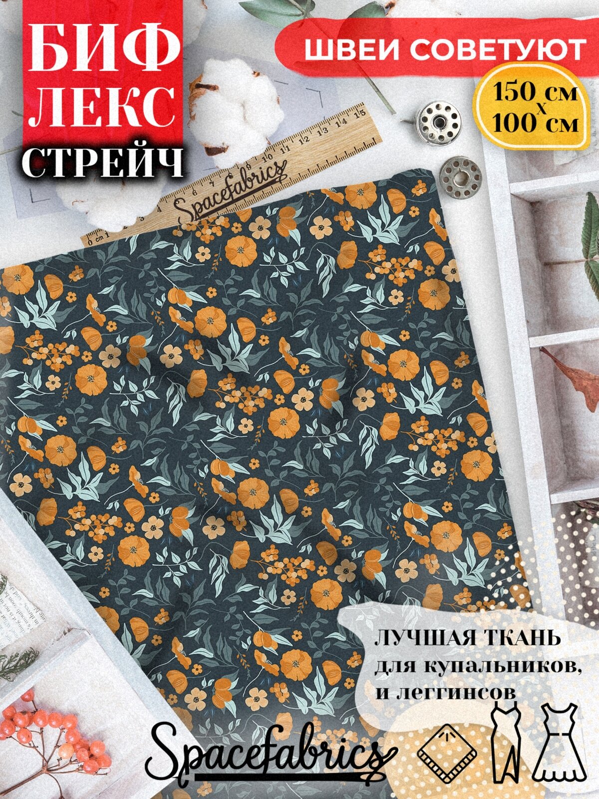 Бифлекс ткань для шитья и рукоделия, 240 г/м2, отрез 150х100 см, трикотажная стрейч ткань с принтом