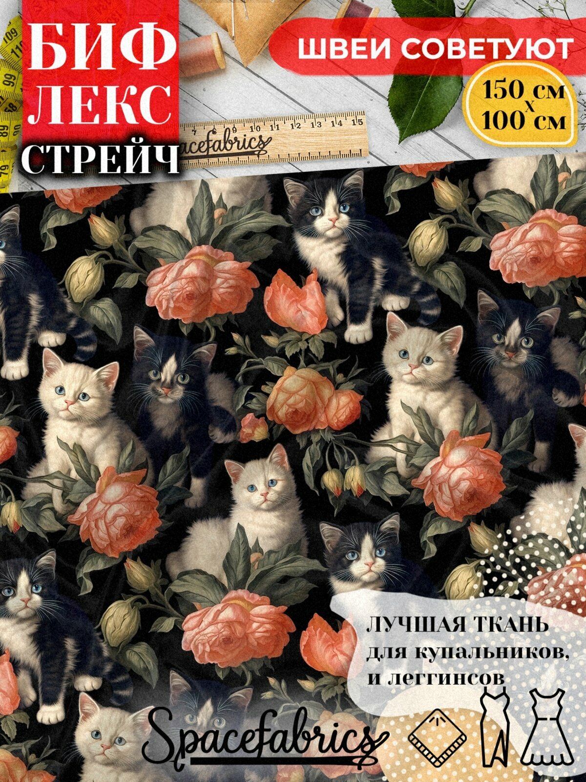 Бифлекс ткань для шитья и рукоделия, 240 г/м2, отрез 150х100 см, трикотажная стрейч ткань с принтом