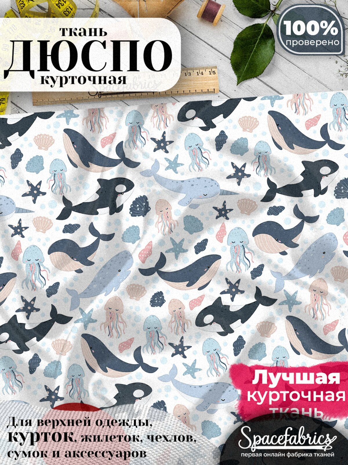 Дюспо 240T WR PU Milky ткань для шитья, 85 г/м , отрез 147х100 см, курточная и плащевая ткань с рисунком