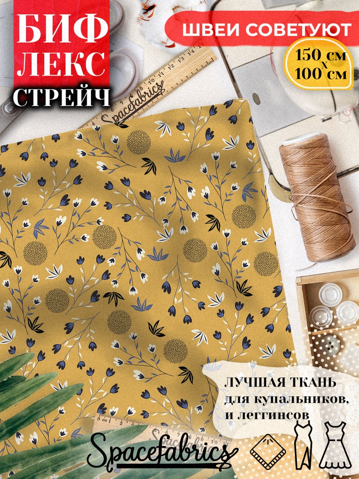 Бифлекс ткань для шитья и рукоделия, 240 г/м2, отрез 150х100 см, трикотажная стрейч ткань с принтом