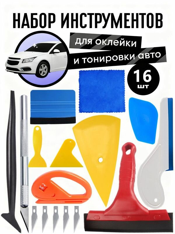 16 Ракель для пленки и тонировки с фетровой войлочной накладкой