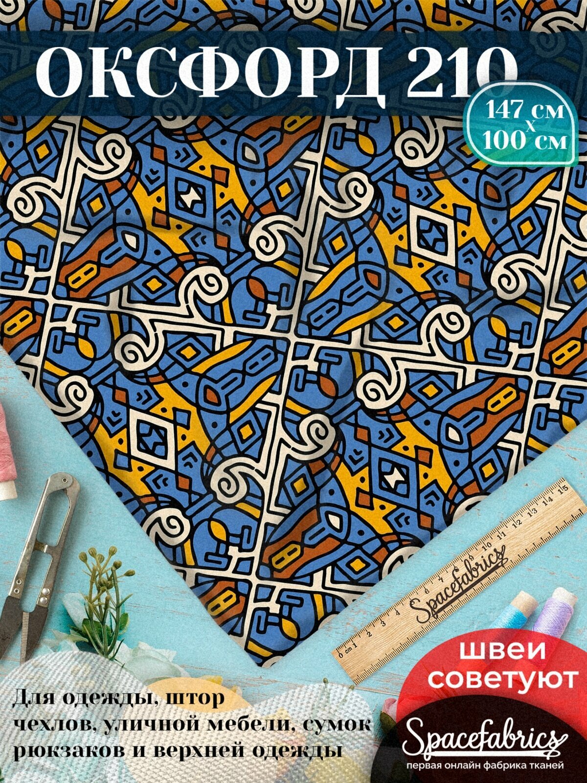 Ткань водоотталкивающая OXFORD 210D WR/PU, классическое плетение рогожка, с принтом (1х1,5м)