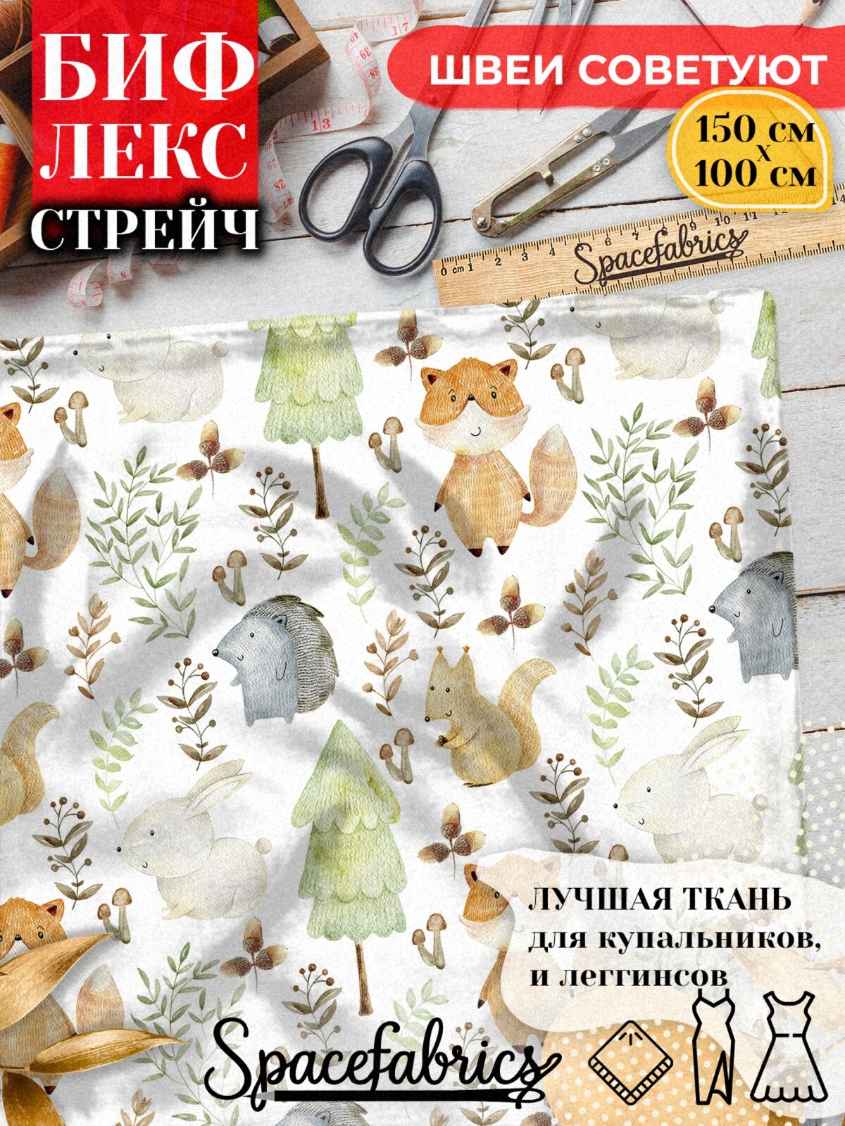 Бифлекс ткань для шитья и рукоделия, 240 г/м2, отрез 150х100 см, трикотажная стрейч ткань с принтом