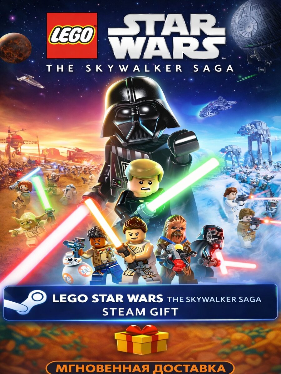 Игра LEGO® Star Wars™: The Skywalker Saga для STEAM ПК (PC) | Страна активации - Индонезия | Подарком на Ваш аккаунт | Автовыдача