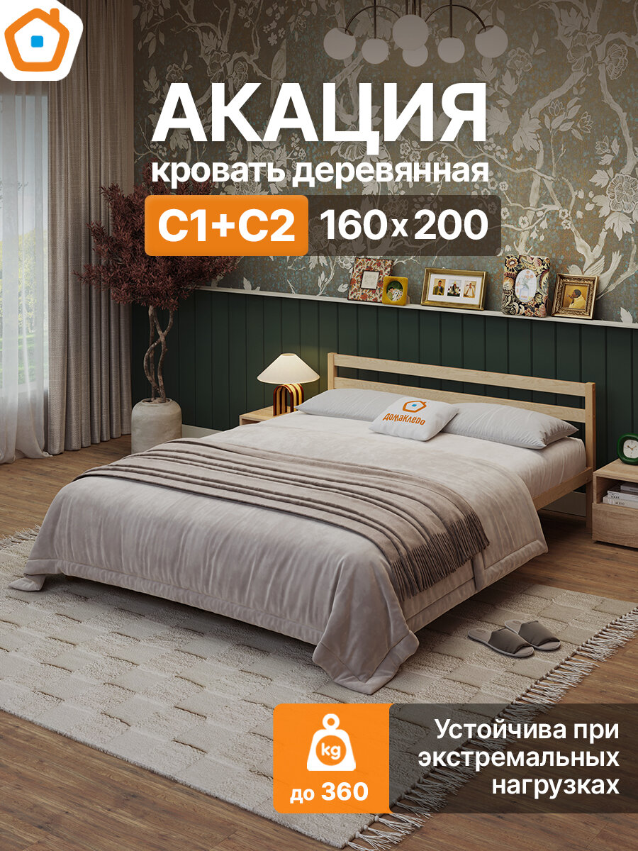 Акация кровать 160х200 ДомаКлёво деревянная с изголовьем С1+С2, двуспальная, без покрытия