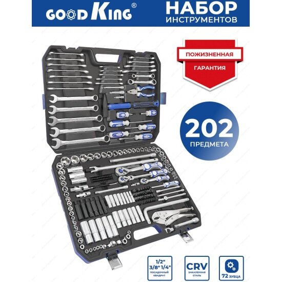 Набор инструментов Goodking 202 предмета 12021