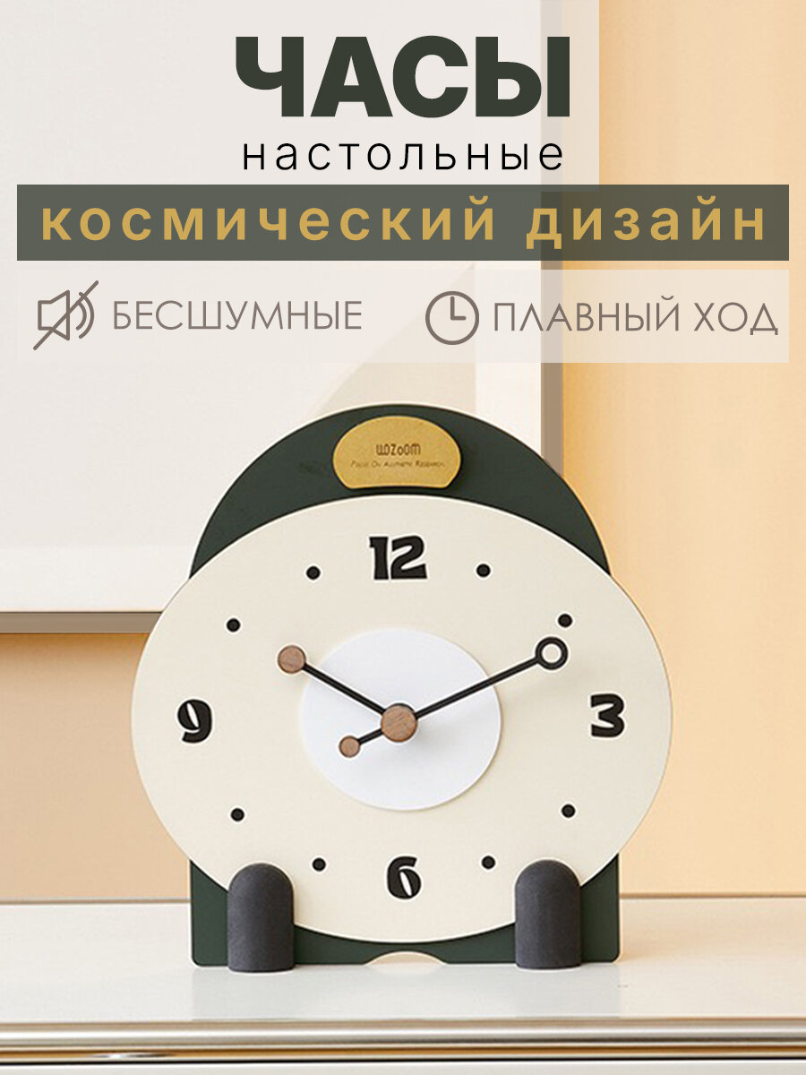 Часы настольные интерьерные Space Travel черные ножки, бесшумные, кварцевые