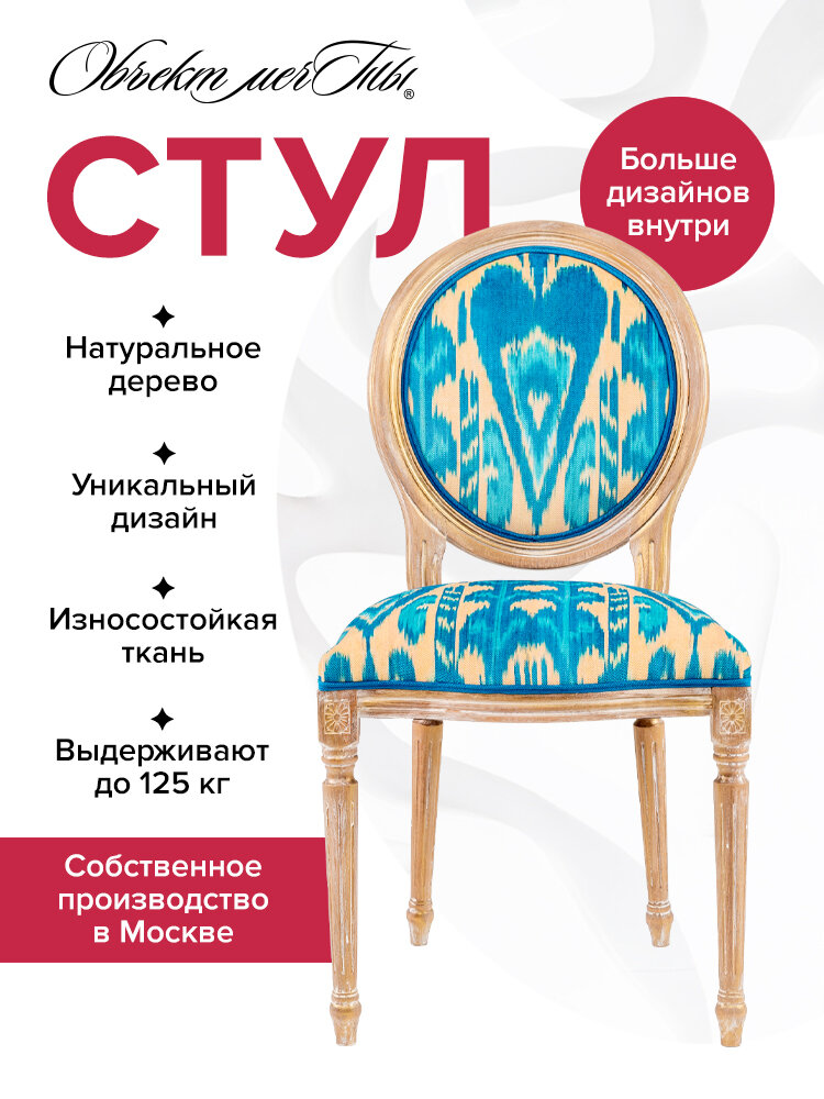 Стул мягкий для кухни деревянный Баттиста