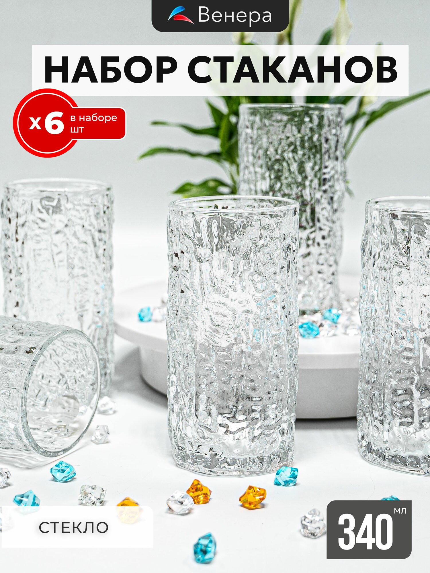 Набор стаканов универсальный из 6 шт. Lenardi 340 мл прозрачное стекло, набор стаканов для сока, воды