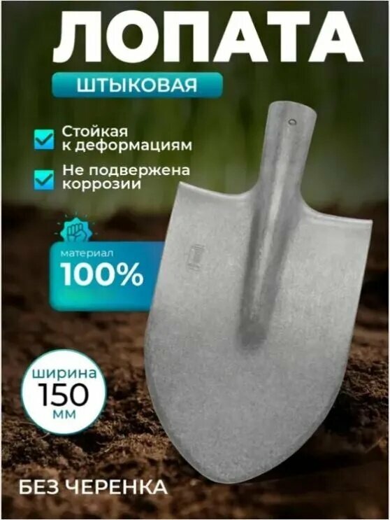 Лопата универсальная 15 см