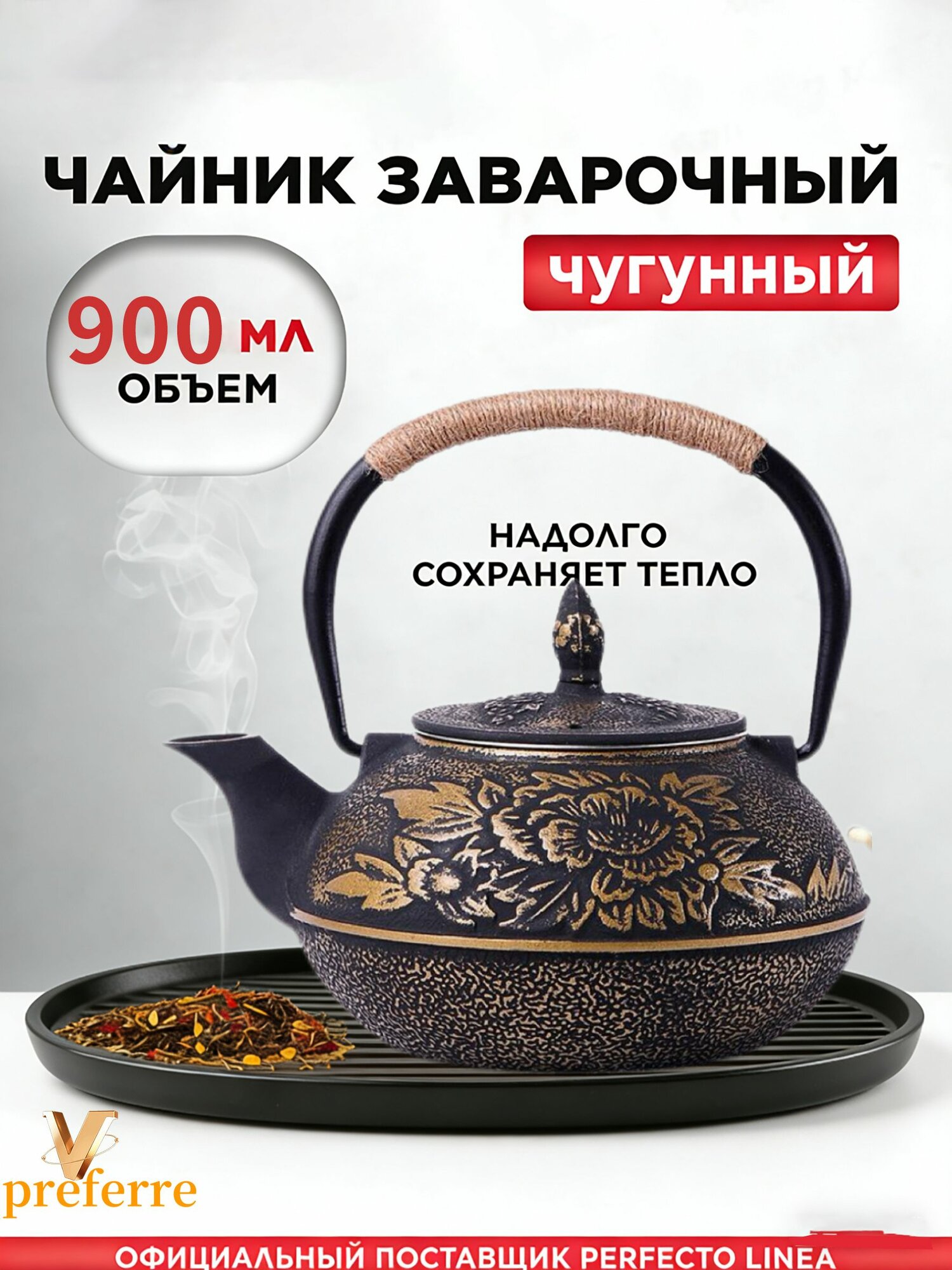 Чайник заварочный, 900 мл