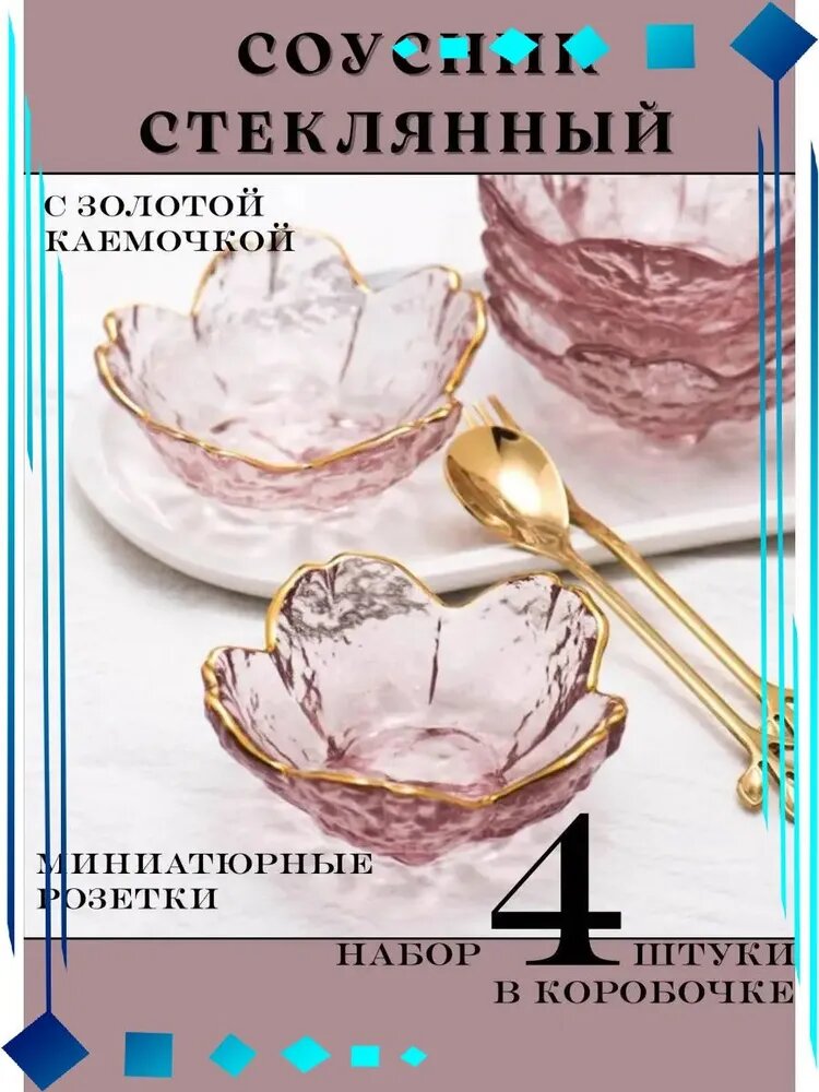 Миска светло-розовый, 4 шт
