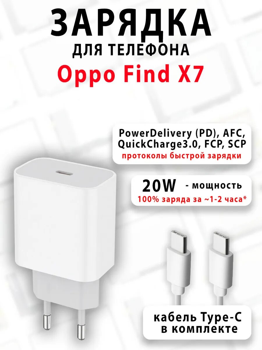 Зарядное устройство для телефона Oppo Find X7