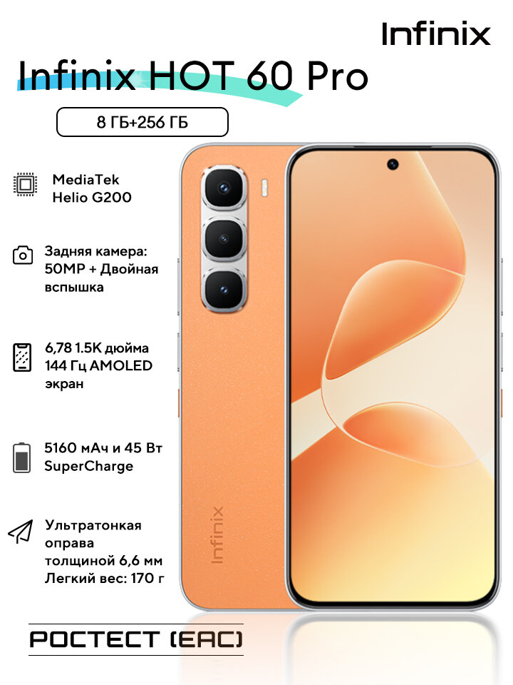 Infinix HOT 60 Pro Global Version 6,6 мм Ультратонкий MediaTek Helio G200 6,78 дюйма IP64 NFC 45 Вт FastCharge 5160 мА·ч