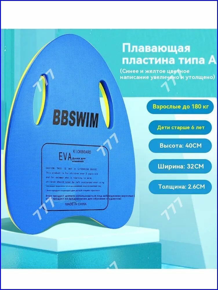 Доска для плавания