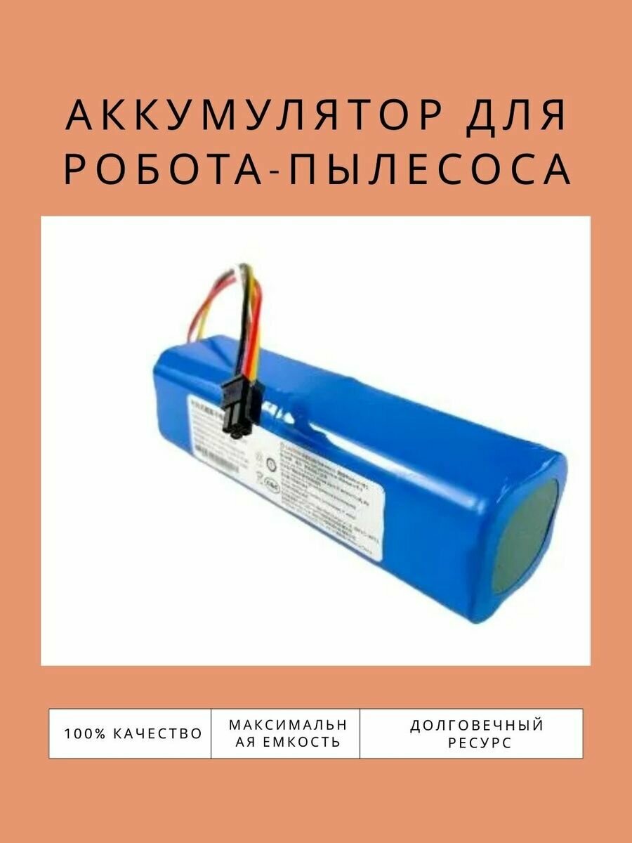 Аккумулятор для робота-пылесоса Midea VCR M7 Evo