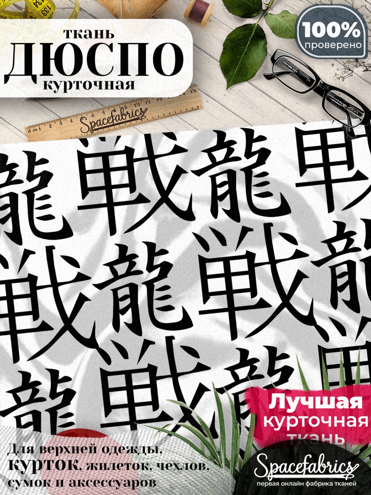Курточная плащевая ткань для шитья дюспо 240T WR PU Milky, 85 г/м , отрез 147х100 см, принт, рисунок