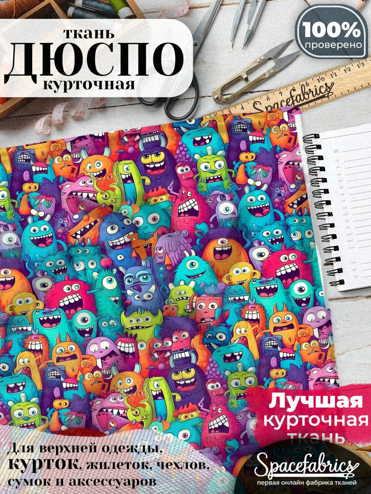 Курточная ткань для шитья дюспо 240T WR PU Milky, отрез 147х100 см, плащевая, 85 г/м , принт