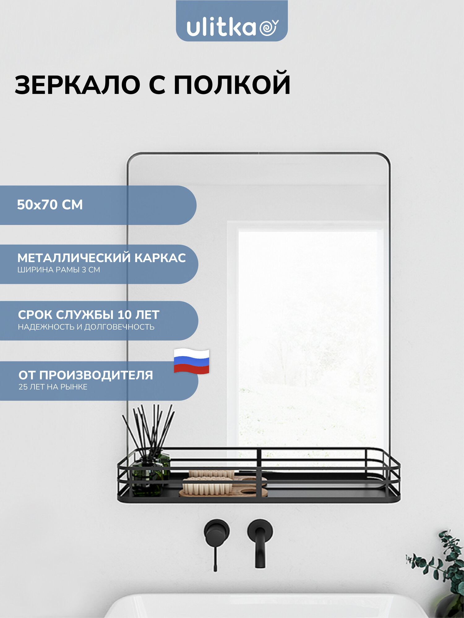 Зеркало 50х70 см. с полкой Ulitka Malta, металлическая рама, цвет черный