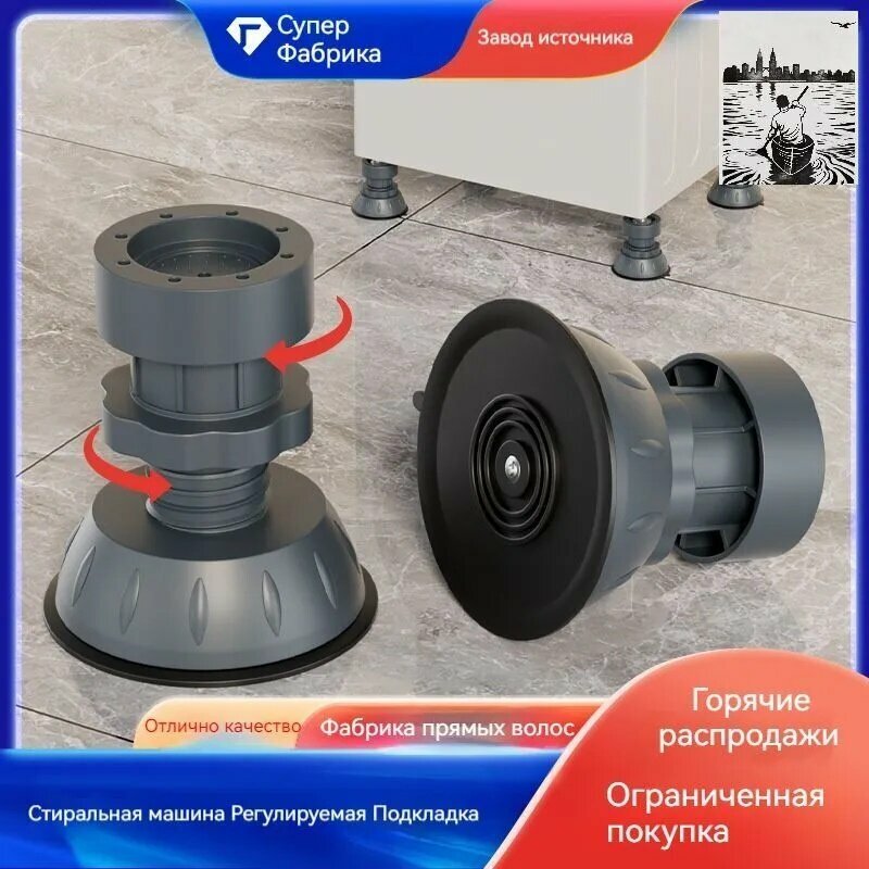 Регулируемая по высоте подставка для ног стиральной машины, влагостойкая, бесшумная присоска, нескользящее основание стиральной машины для холодильника