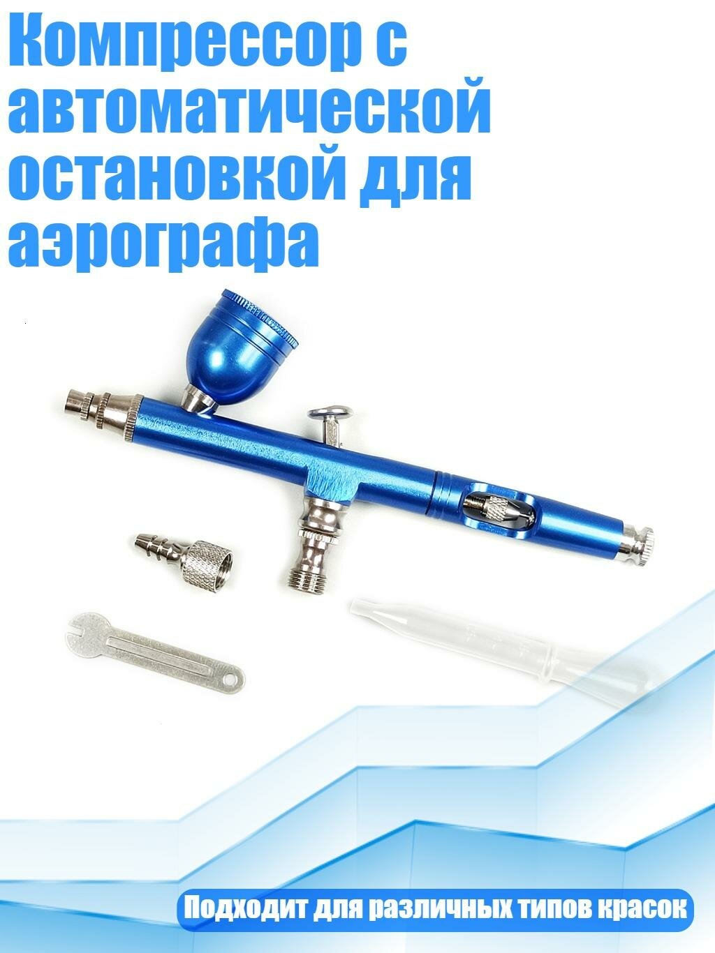 Компрессор с автоматической остановкой для аэрографа
