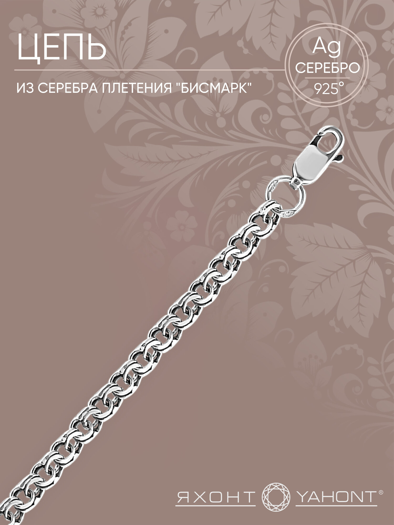 Цепь серебро, 925 проба