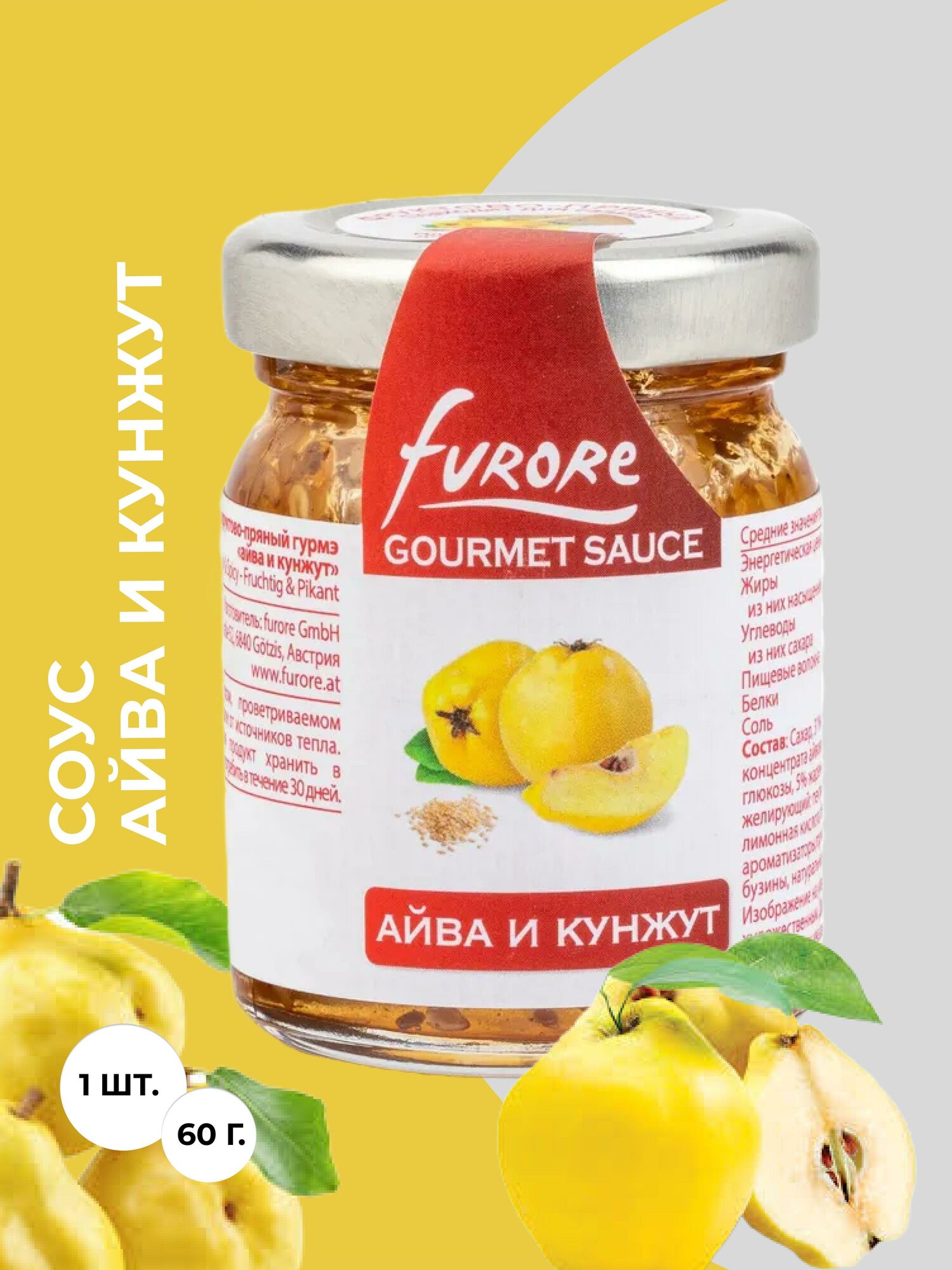 Соус Furore фруктово-пряный гурмэ айва и кунжут, 60 г