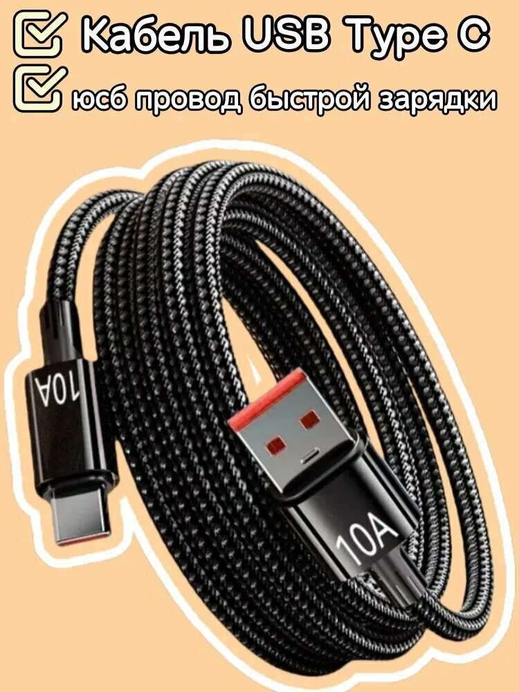 Кабель для мобильных устройств, 1.5 м, черный