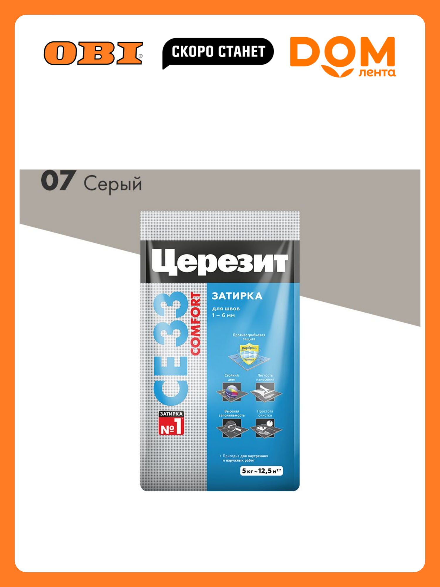 Затирка швов Ceresit CE33 Comfort 5кг, серая, для разных поверхностей